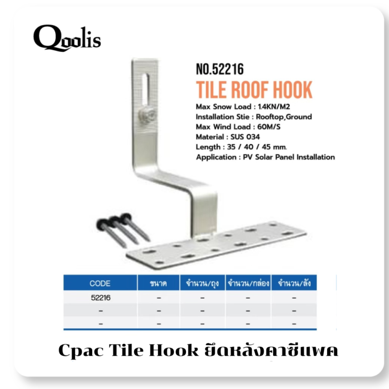 Cpac Tile Hook ยึดหลังซีแพค – PN Thailand