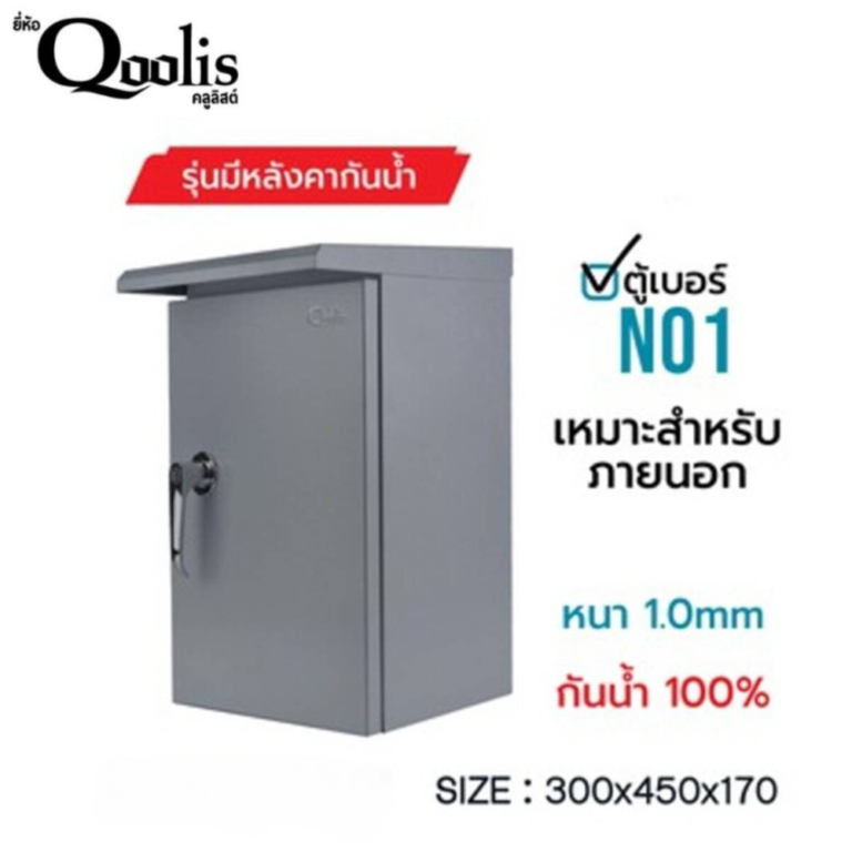 ตู้เหล็ก ตู้ไฟสวิทช์บอร์ด ตู้ไซด์ รุ่นมีหลังคา (สำหรับภายนอก) เบอร์1 ...